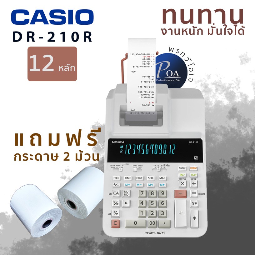 Casio DR-210R-WE เครื่องคิดเลขพิมพ์กระดาษ พร้อมใบกำกับภาษี | Shopee Thailand