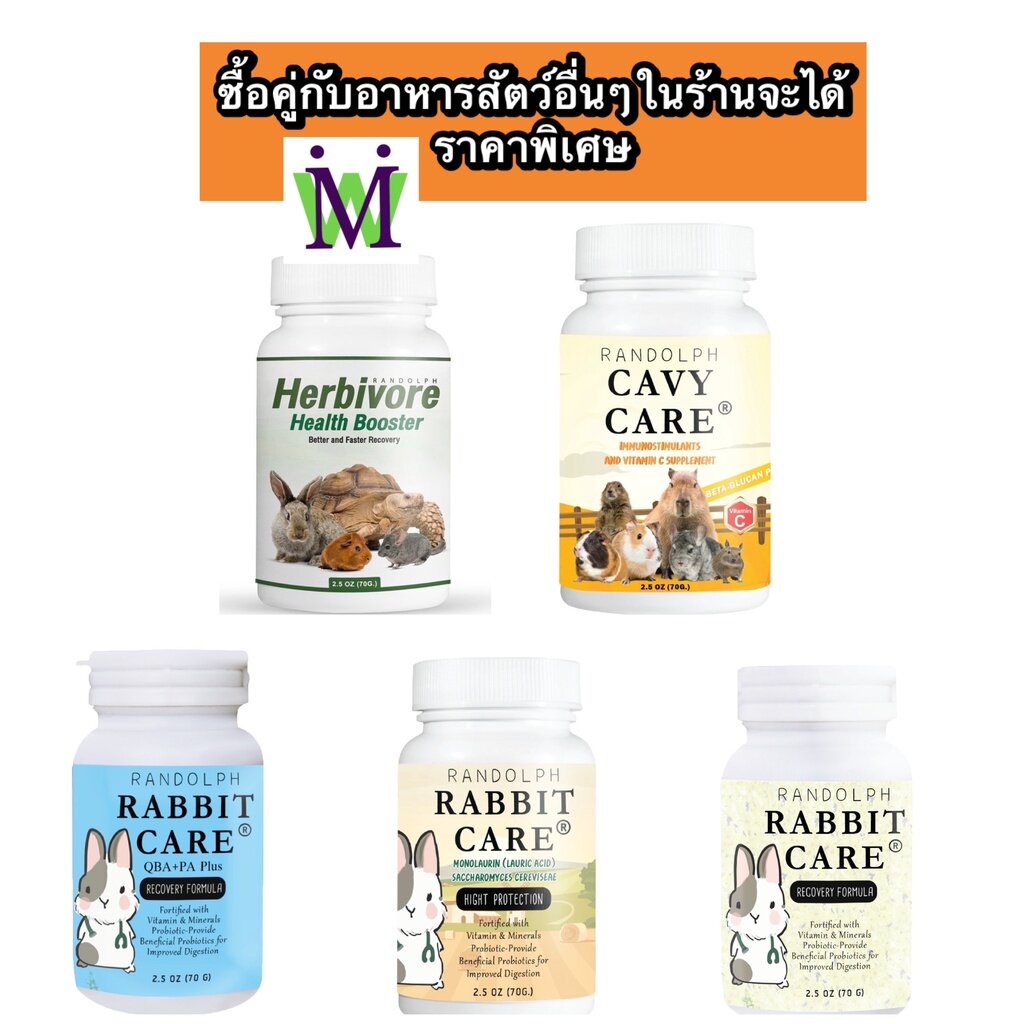 Randolph Rabbit Care cavy care Herbivore Health Booster แรนดอล์ฟ อาหาร ...