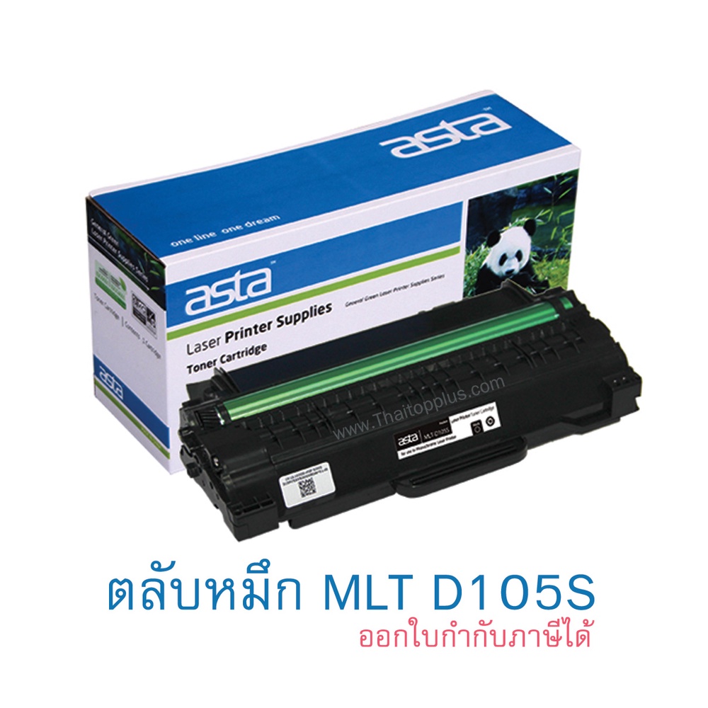 ตลับหมึก Samsung MLT-D105S (เทียบเท่า) | Shopee Thailand