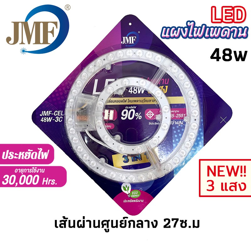 JMF แผงไฟแม่เหล็ก แผ่นชิป แผ่นชิพ แผงไฟ ไฟเพดานLED โคมไฟเพดาน ขนาด 28W/36W/48W/60W/72W แผงไฟพดาน ...