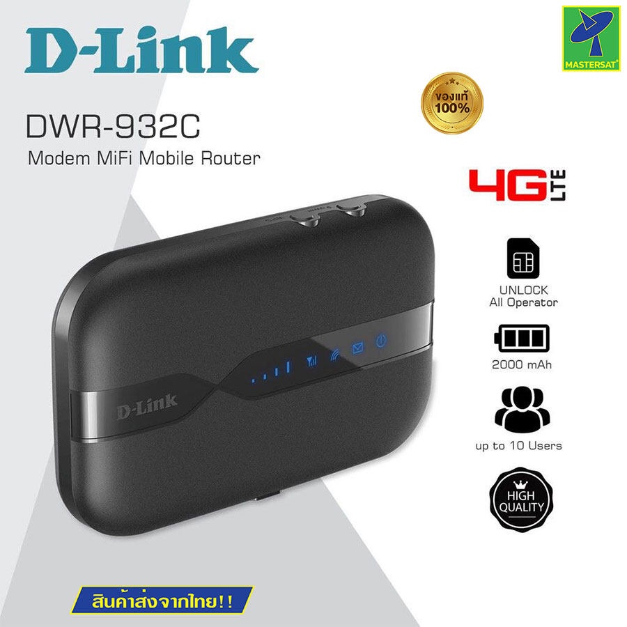 Mastersat D-LINK DWR-932C Pocket WiFi N300 เราเตอร์ใสซิมพกพา รองรับ 4G ...