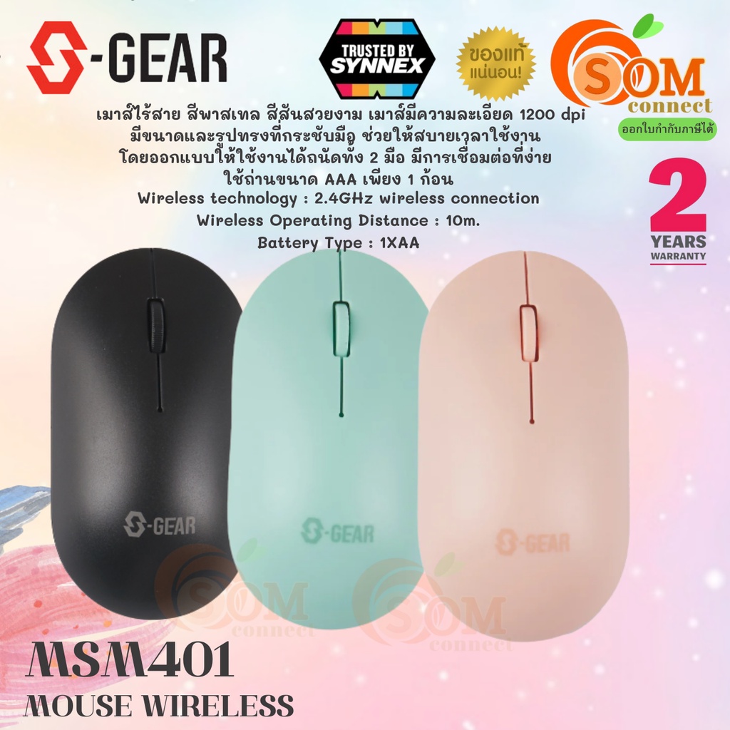 ลดล้างสต๊อก (MS-M401) WIRELESS MOUSE (เมาส์ไร้สาย) S-GEAR (M401) 2.4GHz ...