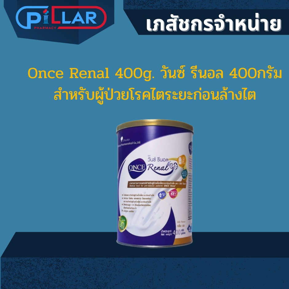 Once Renal 400g. วันซ์ รีนอล 400 กรัม อาหารทางการแพทย์ นมผง กลิ่นนม ...