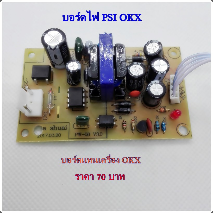 บอร์ดจ่ายไฟ PSI OKX (บอร์ดแทน) | Shopee Thailand
