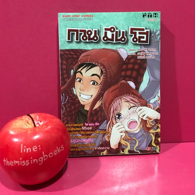 กวน มึน โฮ การ์ตูน GTH การ์ตูนมือสอง การ์ตูนไทย ร้านหนังสือมือสอง the missing books | Shopee ...