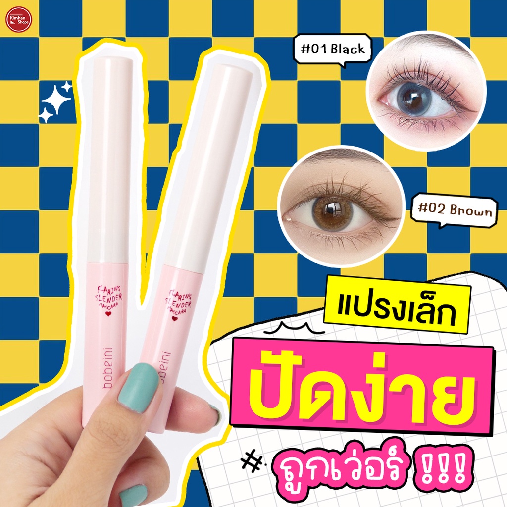 Bobeini Mascara ปัดขนตาได้แบบเส้นต่อเส้น | Shopee Thailand