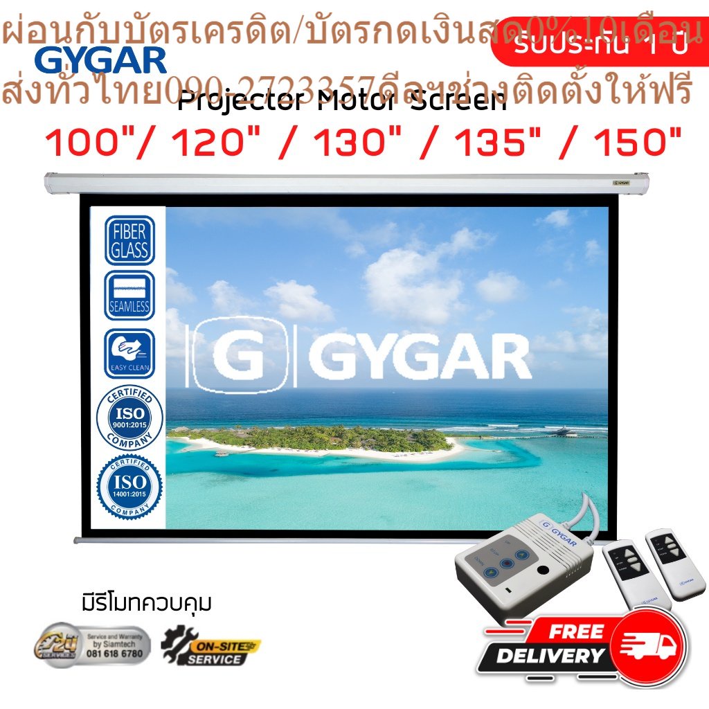 จอโปรเจคเตอร์ จอรับภาพประเภทมอเตอร์ไฟฟ้า 100" 120" 130" 135" 150" นิ้ว ( GYGAR Motor Screen ...