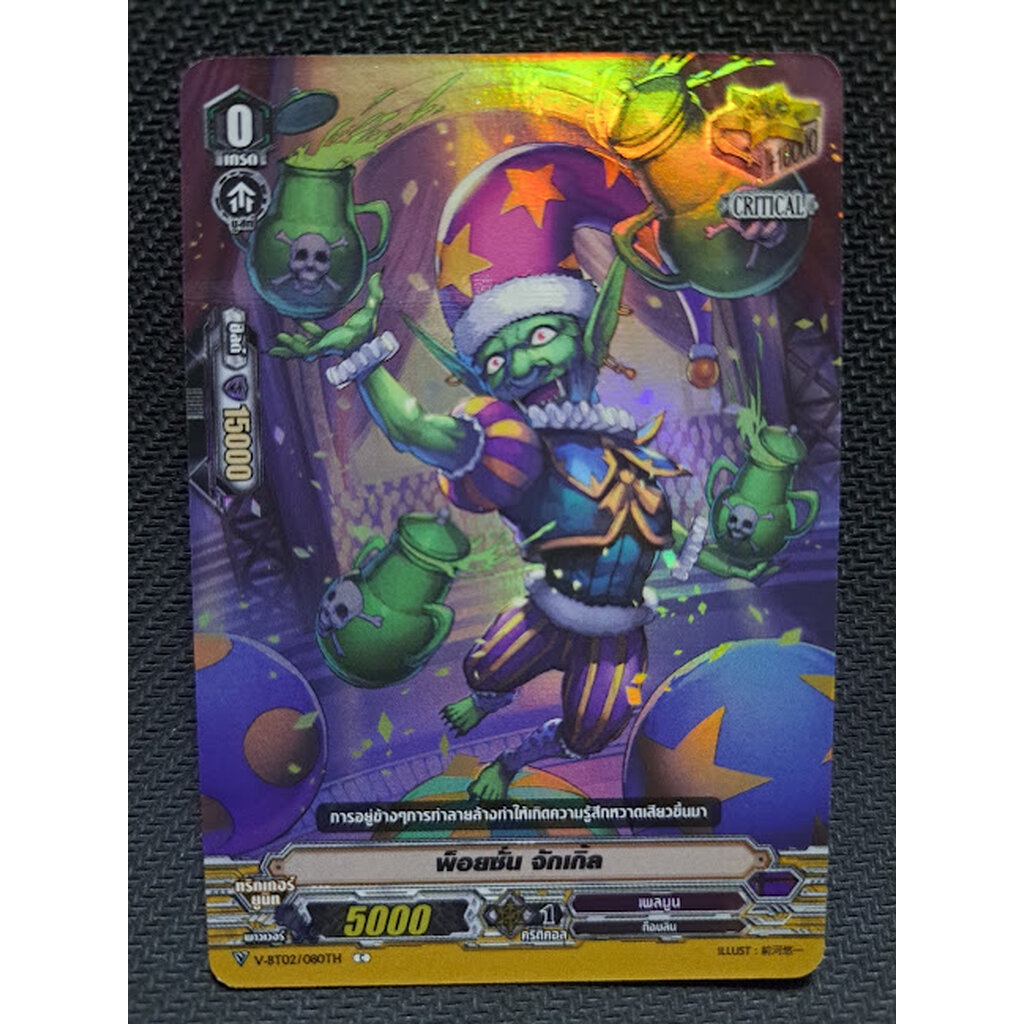 แวนการ์ดไทย V-BT02/080TH พ็อยซั้น จักเกิ้ล (ฟรอย) (V-CP04) | Shopee Thailand