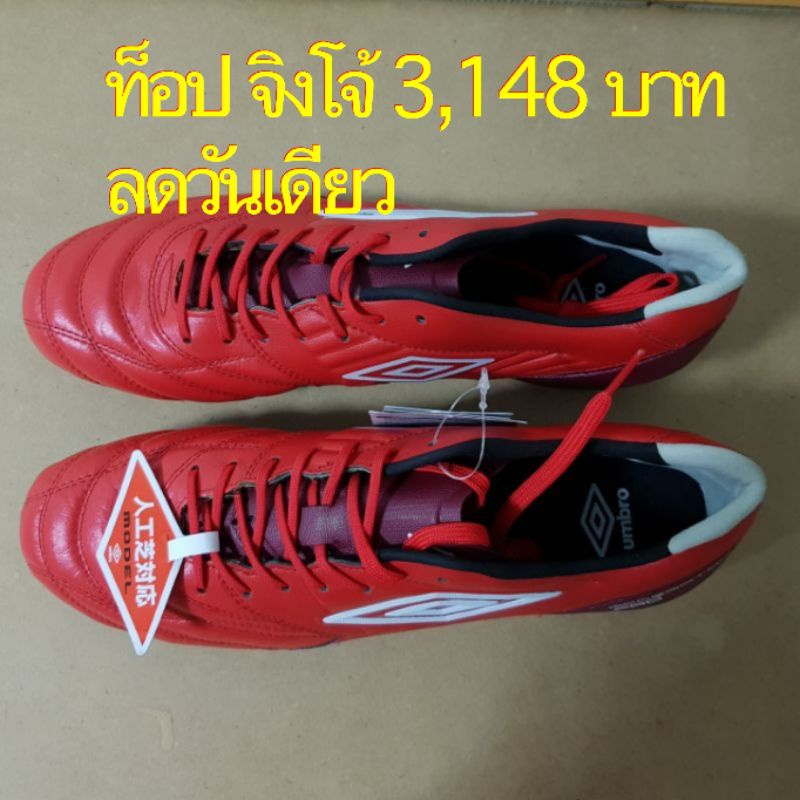 Umbro Accerator Pro ปุ่มHG ตัวท็อป รุ่นใหม่ ชุดพื้นแบบใหม่ แท้💯 ...