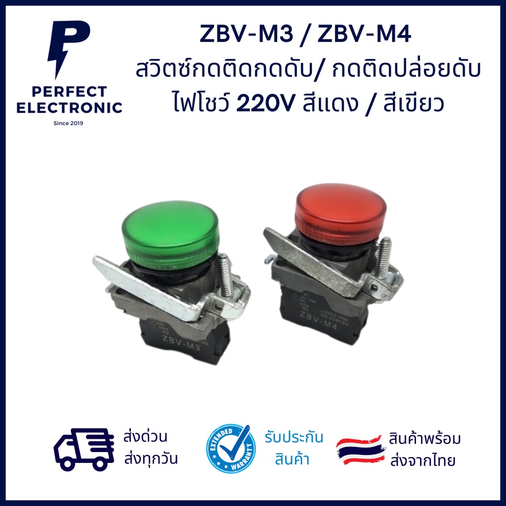 ZBV-M3 / ZBV-M4 ไฟโชว์ 220V รุ่นอย่างดี มีสีแดง / สีเขียว (รุ่นอย่างดี ...