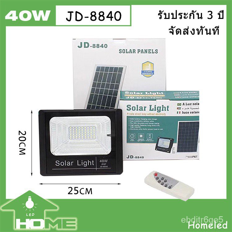 ไฟโซล่าเซลล์ สปอตไลท์JD Solar LED รุ่นพี่บิ๊ก JD-8840 40w แสงสีขาว Home LED โคมไฟโซลาร์เซลล์ ...