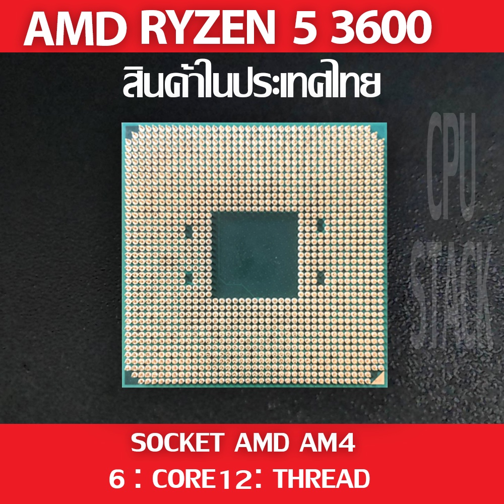 (ฟรี!! ซิลิโคลน)) AMD RYZEN 5 3600 socket AM4 6คอ 12เทรด สินค้าอยู่ใน ...