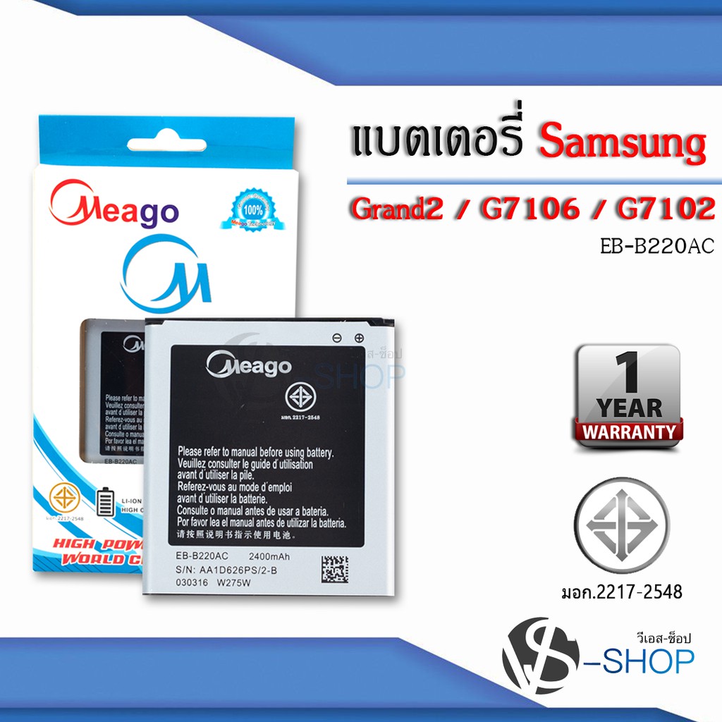 แบตมือถือ Samsung Grand 2 / Galaxy Grand 2 / G7106 / G7102 / EB-B220AC แบตซัมซุง สินค้ามีรับ ...