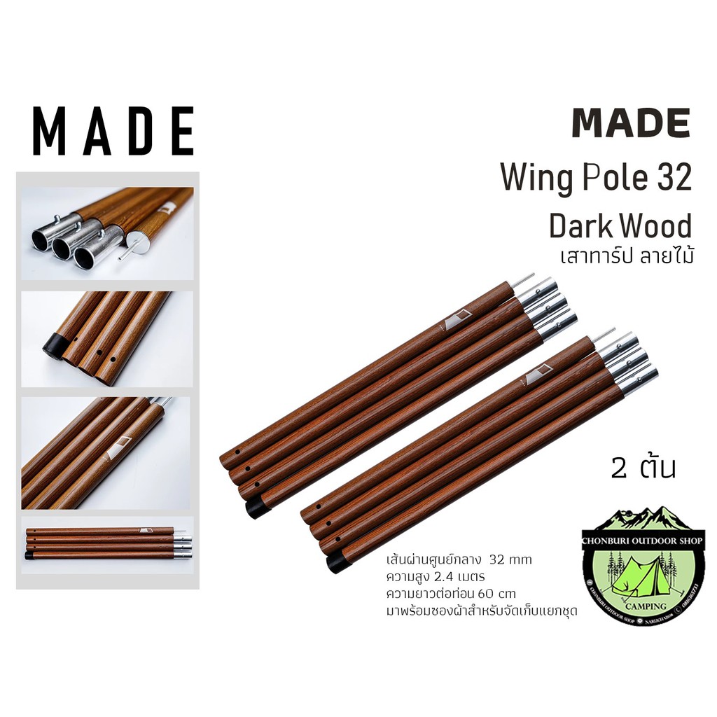 เสาฟรายชีต MADE Wing Pole 32 Dark Wood | Shopee Thailand
