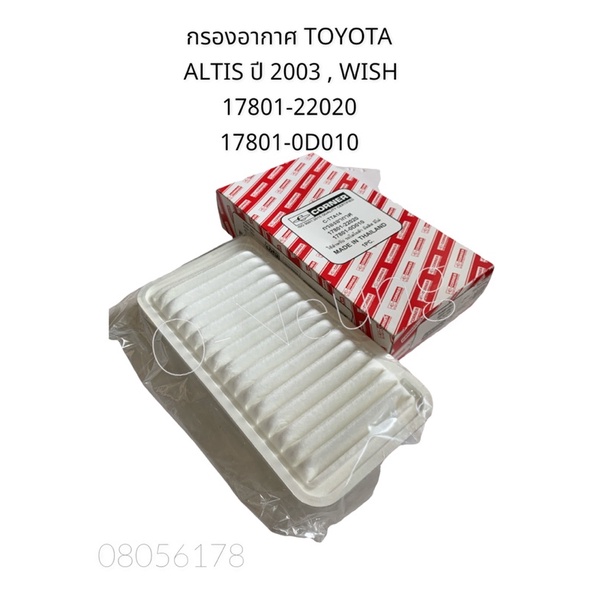 กรองอากาศ โตโยต้า อัลติส - วิช TOYoTA ALTIS ปี 2003 , WISH #17801-22020 ...