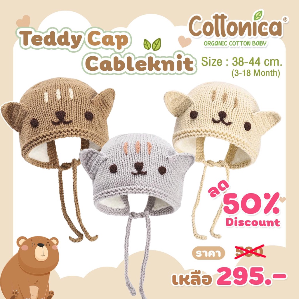 Teddy Cap CableKnit หมวกหมีแบบผูก (I1030-32) | Shopee Thailand