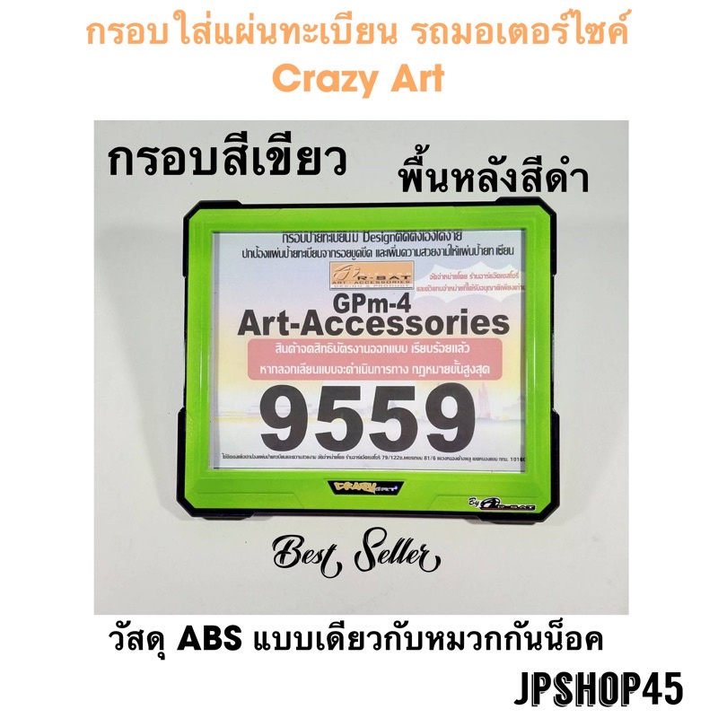 กรอบใส่ทะเบียน รถมอเตอร์ไซค์ Crazy Art by jpshop45 ABS License Plate ...