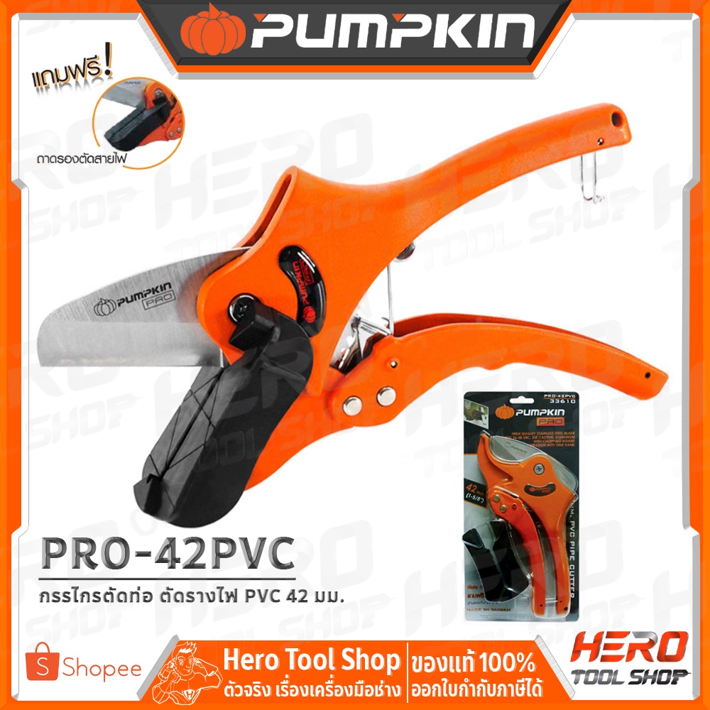PUMPKIN กรรไกรตัดท่อ PVC กรรไกรตัดรางไฟ ขนาด 42 มม. รุ่น PRO-42PVC ...