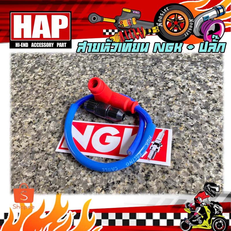 ปลั๊กหัวเทียน+สาย NGK แท้ | Shopee Thailand