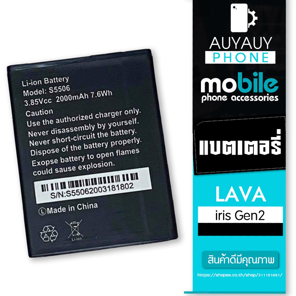 แบตเตอรี่โทรศัพท์มือถือ battery Lava irisGen2 แบตLava iris Gen2 LAVA ...