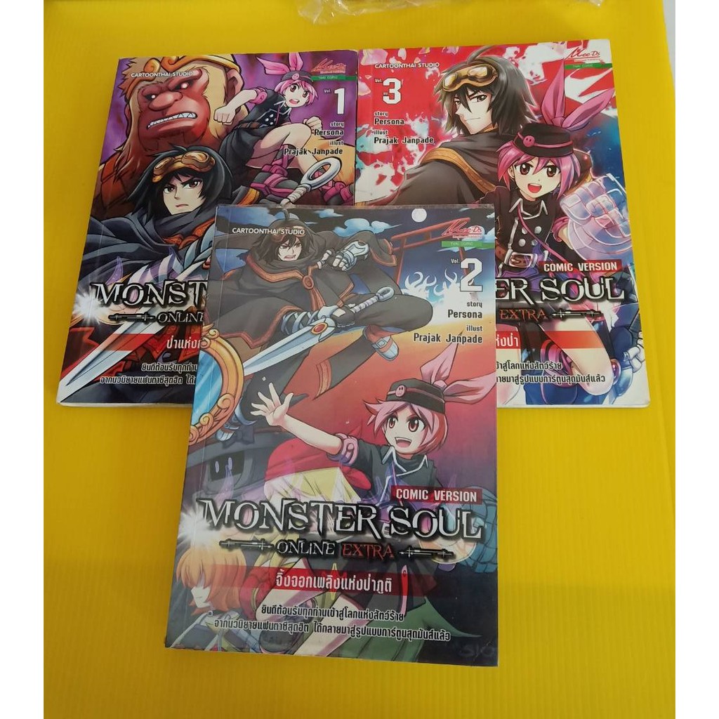 Monster Soul (เล่ม 1-3 ) / มือสอง | Shopee Thailand