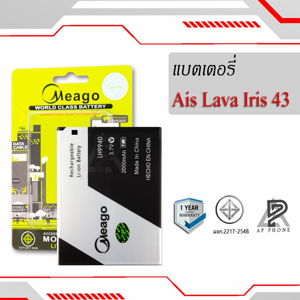 แบตเตอรี่ Ais Lava 43 / Iris 43 / LH9940 แบตเอไอเอส สินค้ามีการรับประกัน (ดูรหัสที่แบตลูกค้าก่อน ...