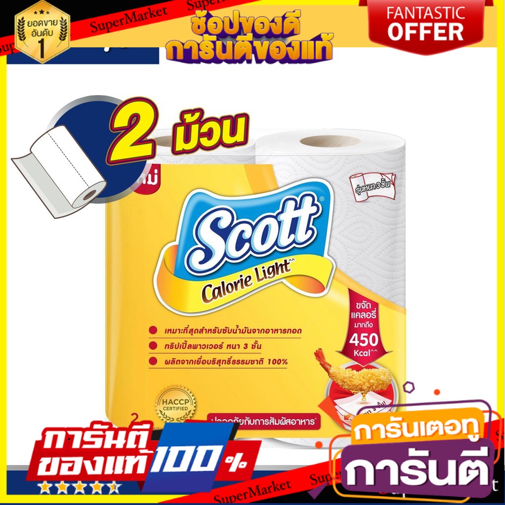🔥แนะนำ🔥 สก๊อตต์ กระดาษอเนกประสงค์ รุ่น แคลอรี่ไลท์ x 2 ม้วน Scott Paper ...