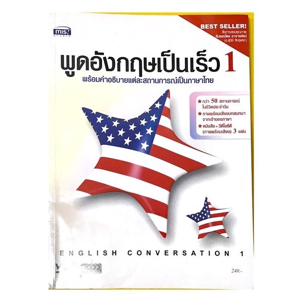 หนังสือมือสอง พูดอังกฤษเป็นเร็ว 1 | Shopee Thailand