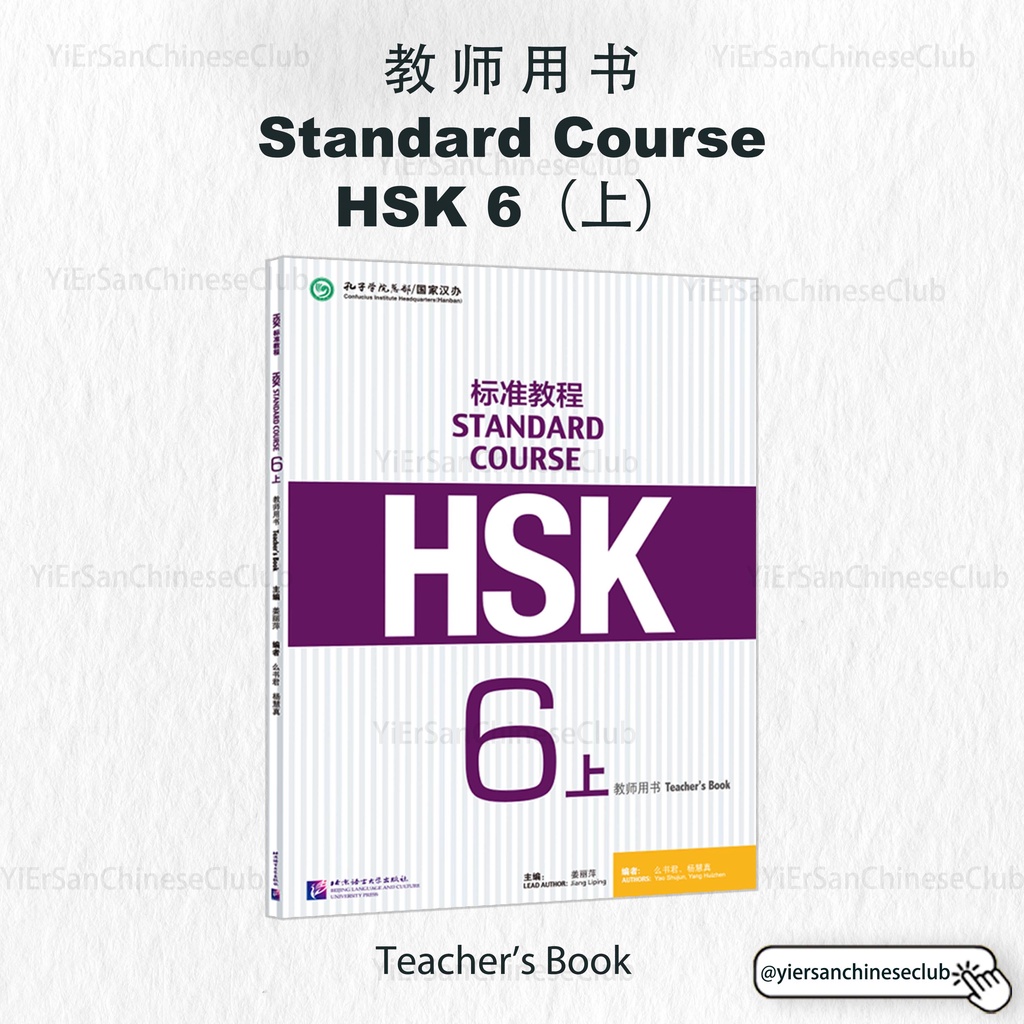 หนังสือคู่มือครู HSK Standard Course Teacher's Book HSK教师用书 | Shopee ...
