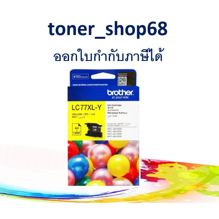 Brother LC-77 XLY ตลับหมึกอิงค์เจ็ท สีเหลือง ของแท้ | Shopee Thailand