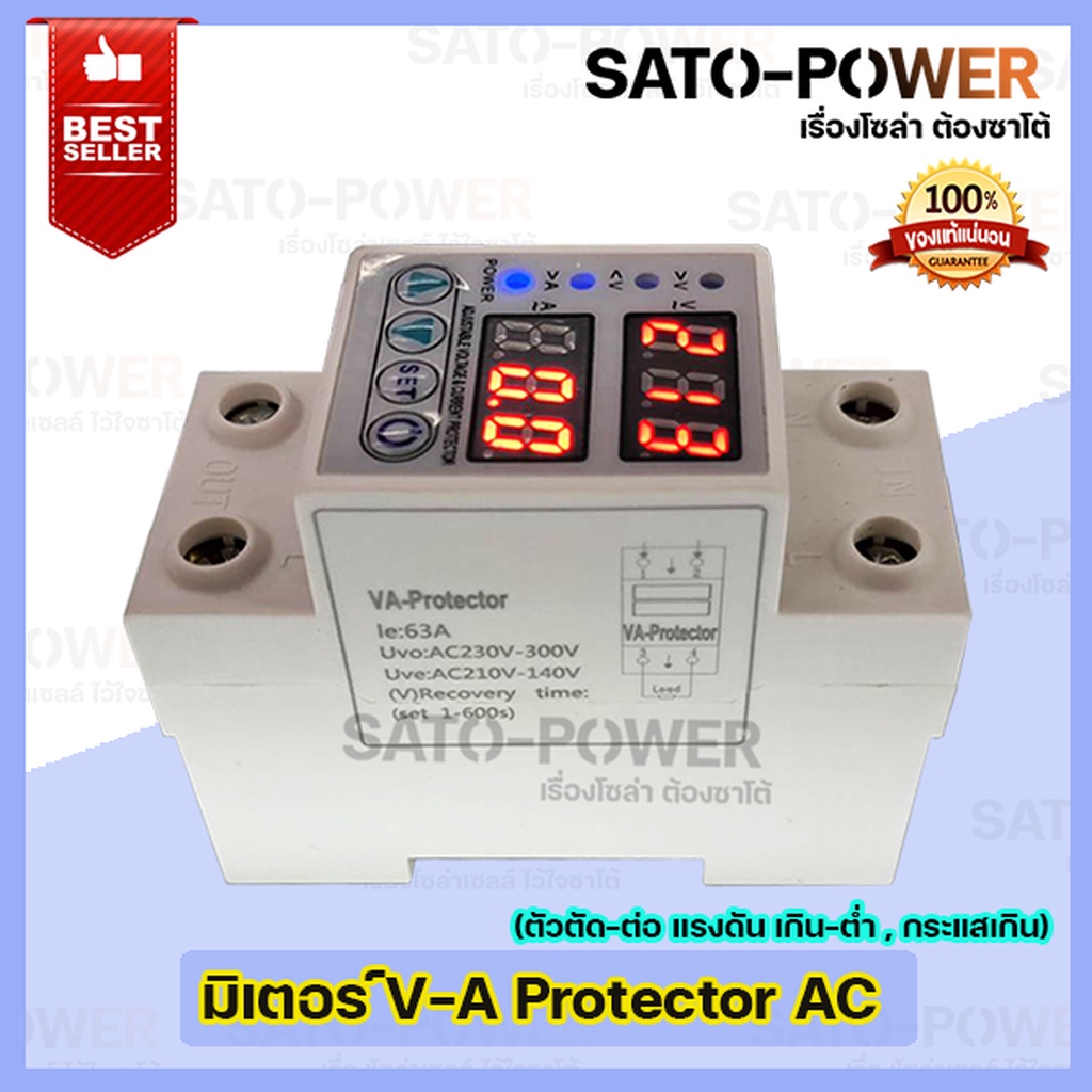 VA-Protector ตัวป้องกัน ตัวตัด-ต่อ แรงดันและกระแสเกิน-ต่ำ กระแสแรงดัน ...