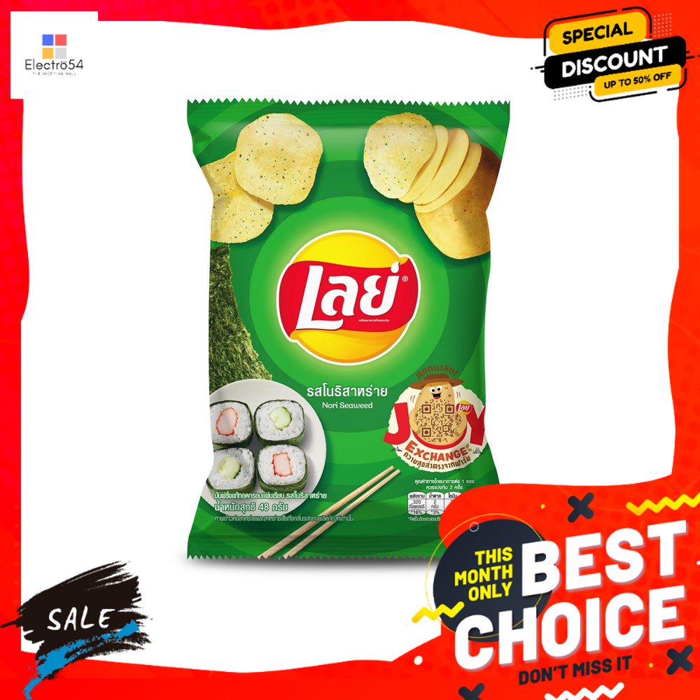 เลย์มันฝรั่งแผ่นเรียบโนริสาหร่าย 42 กรัม LAYS CLASSIC NORI 42G ...