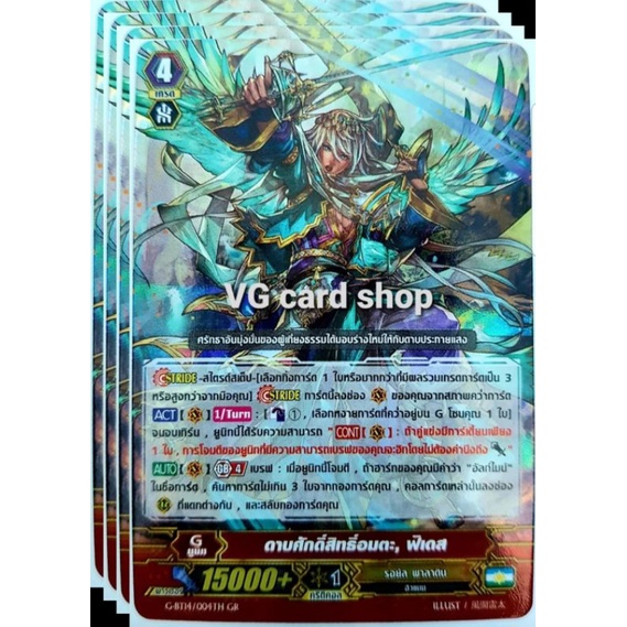 gr ฟิเดส ฟอยปกติ แวนการ์ด vanguard VG card shop | Shopee Thailand