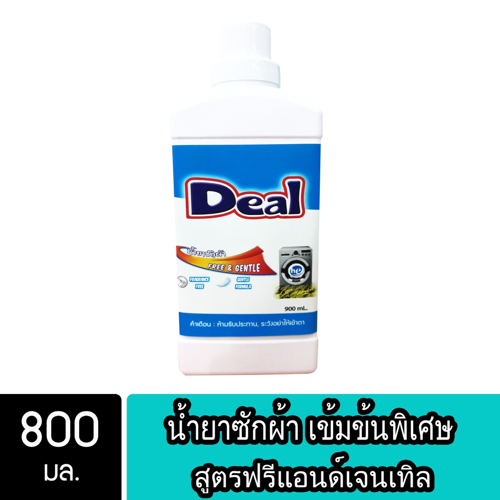 Deal น้ำยาซักผ้า สูตรฟรีแอนด์เจนเทิล ขนาด 800มล. ( Ultra Liquid ...