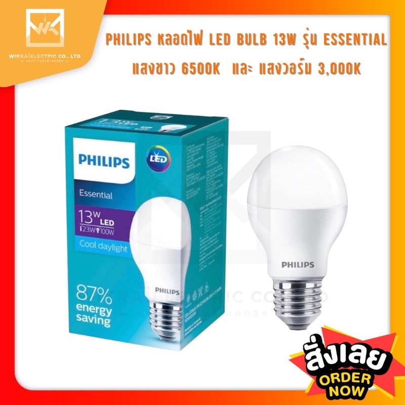PHILIPS หลอดไฟ LED Bulb 13W รุ่น Essential หลอดไฟLED หลอดBlub หลอดLED ...