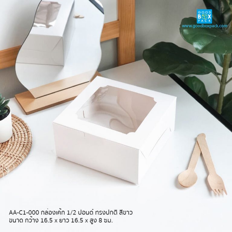 Goodboxpack(20ใบ/แพ็ค)กล่องเค้กครึ่งปอนด์ใหญ่ กล่องคัพเค้ก(ฐานคัพเค้กแยกจำหน่าย)กล่องกระดาษ ขนาด ...