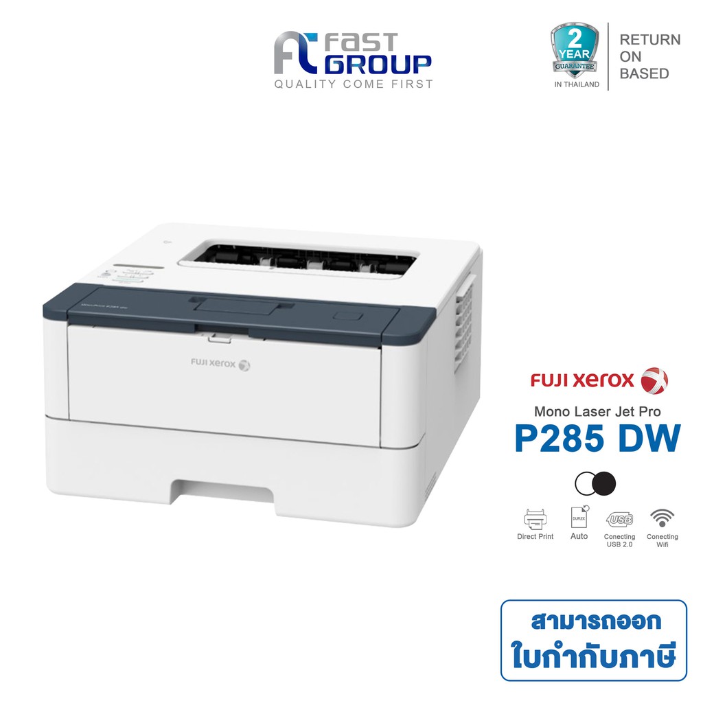 Fuji Xerox DocuPrint P285dw Laser Printer Auto Duplex รับประกัน 3 ปี ...