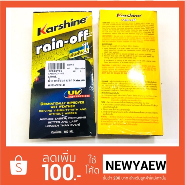Karshine น้ำยาเคลือบกระจก rain-off ฟรีผ้าสำลี1ผืน | Shopee Thailand