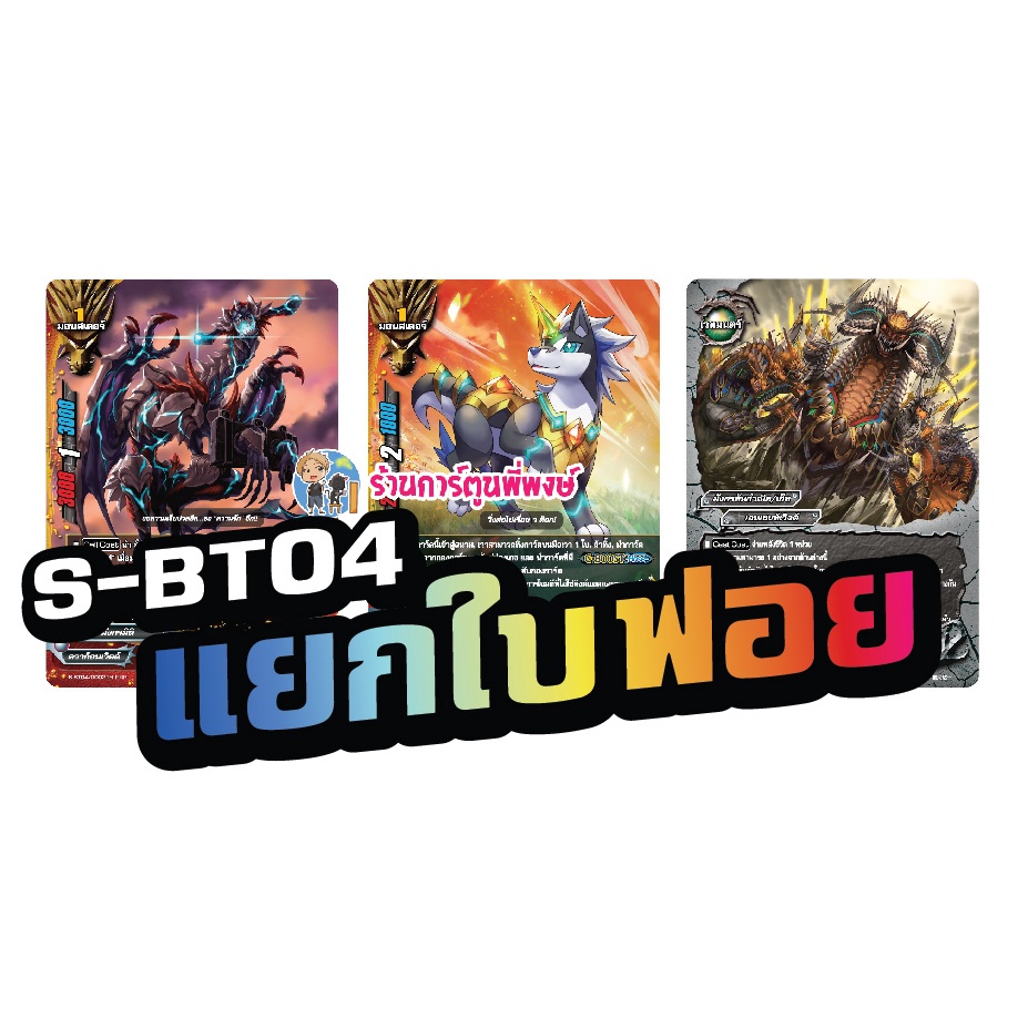 บัดดี้ไฟท์ แยกใบ ฟอย คาตั้น S-BT04 ผู้ลืมตาตื่น การ์ด็อก ดีอาเค ช่วงจังหวะแห่งปฐมกาล buddyfight ...