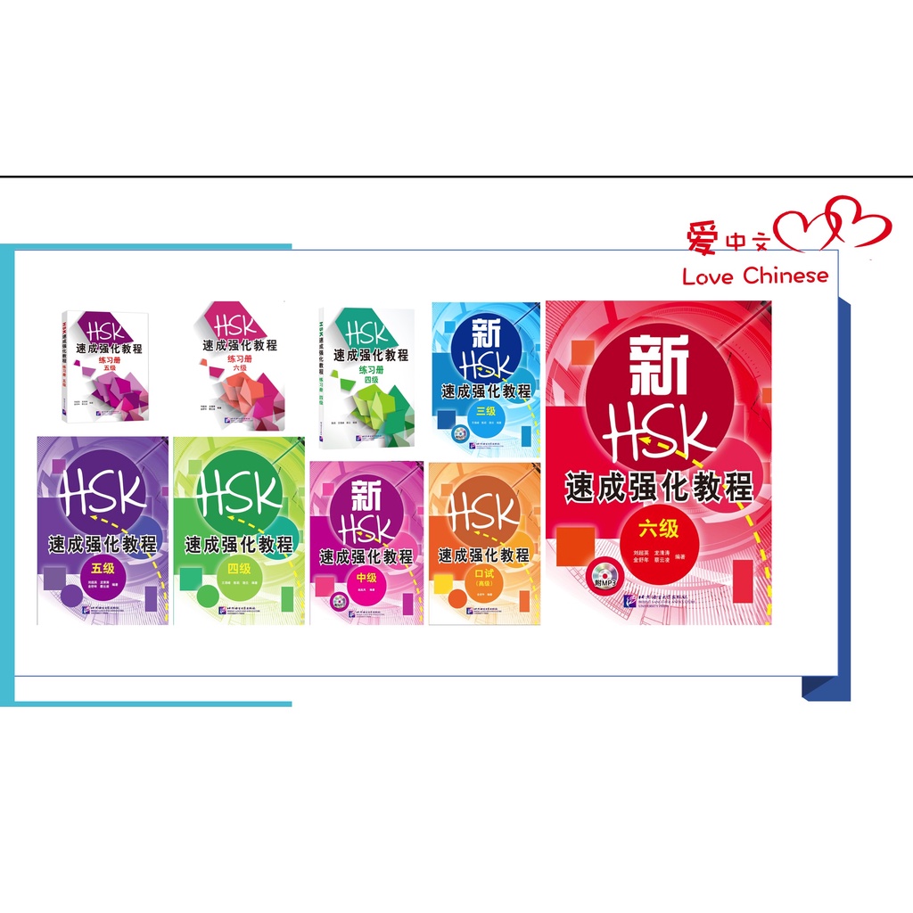 หนังสือเตรียมสอบภาษาจีน HSK A Short Intensive Course of New HSK + QR 新 ...