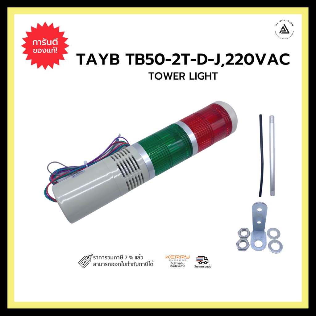TOWER LIGHT TAYB TB50-2T-D-J, 220VAC,24VDC ไฟ2สี ไฟติดค้าง อ๊อต มีขนาด ...