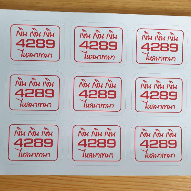 เลขมงคล 4289 6395 สติกเกอร์ | Shopee Thailand