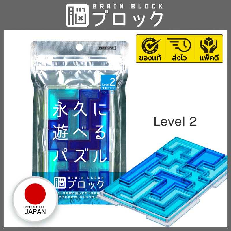 Brain Block ตัวต่อฝึกสมอง นำเข้าจากประเทศญี่ปุ่น (LEVEL 2) | Shopee ...