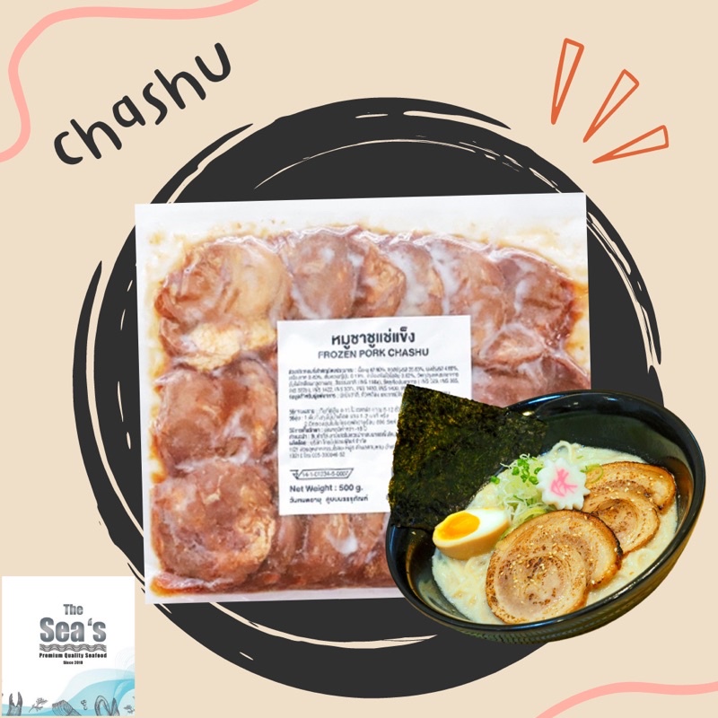 หมูชาชู (250/500G)/Pack CHASHU หมูชาชูแช่แข็ง | Shopee Thailand