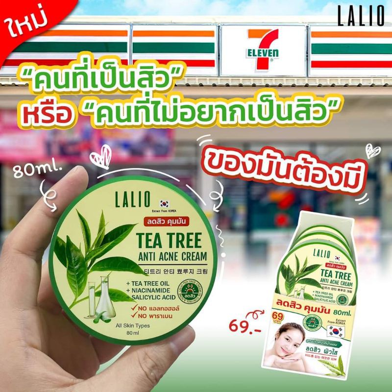Lalio Tea Tree+ Zinc Acne Cream 80ml ลาลิโอ ที ทรี พลัส ซิงค์ แอคเน่ ...