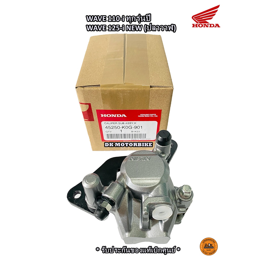 ปั๊มดิสล่าง ของแท้เบิกศูนย์ WAVE110-i ทุกรุ่นปี, WAVE125-i NEW (ปลาวาฬ ...