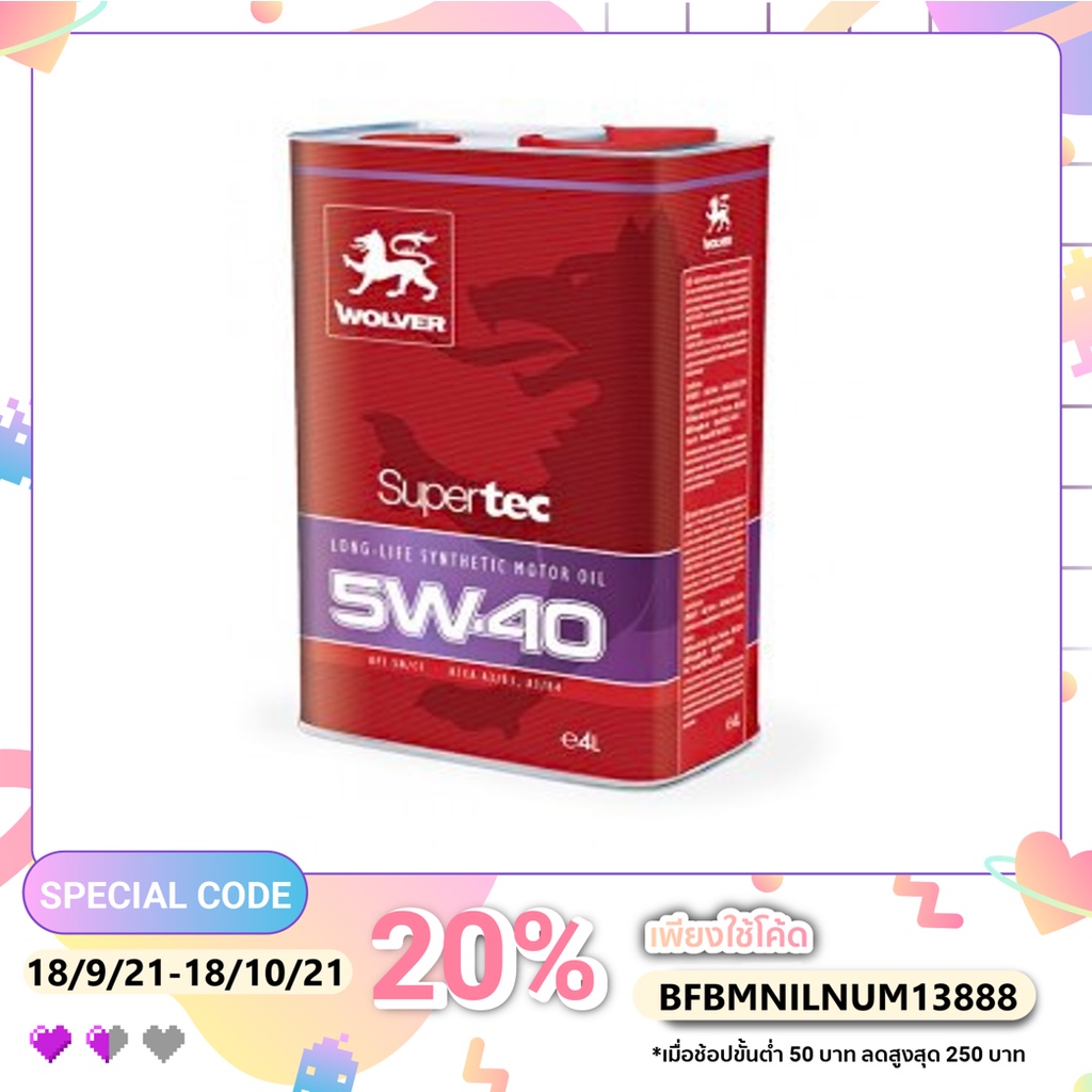 Wolver SuperTec 5W-40 (Benzine ENG oil) | Shopee Thailand