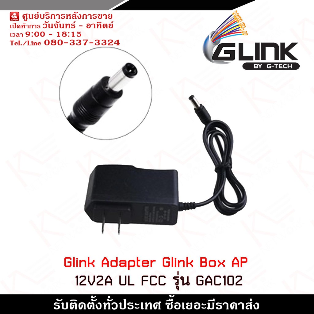 Glink Adapter Glink Box AP 12V 2A UL FCC รุ่น GAC102 | Shopee Thailand