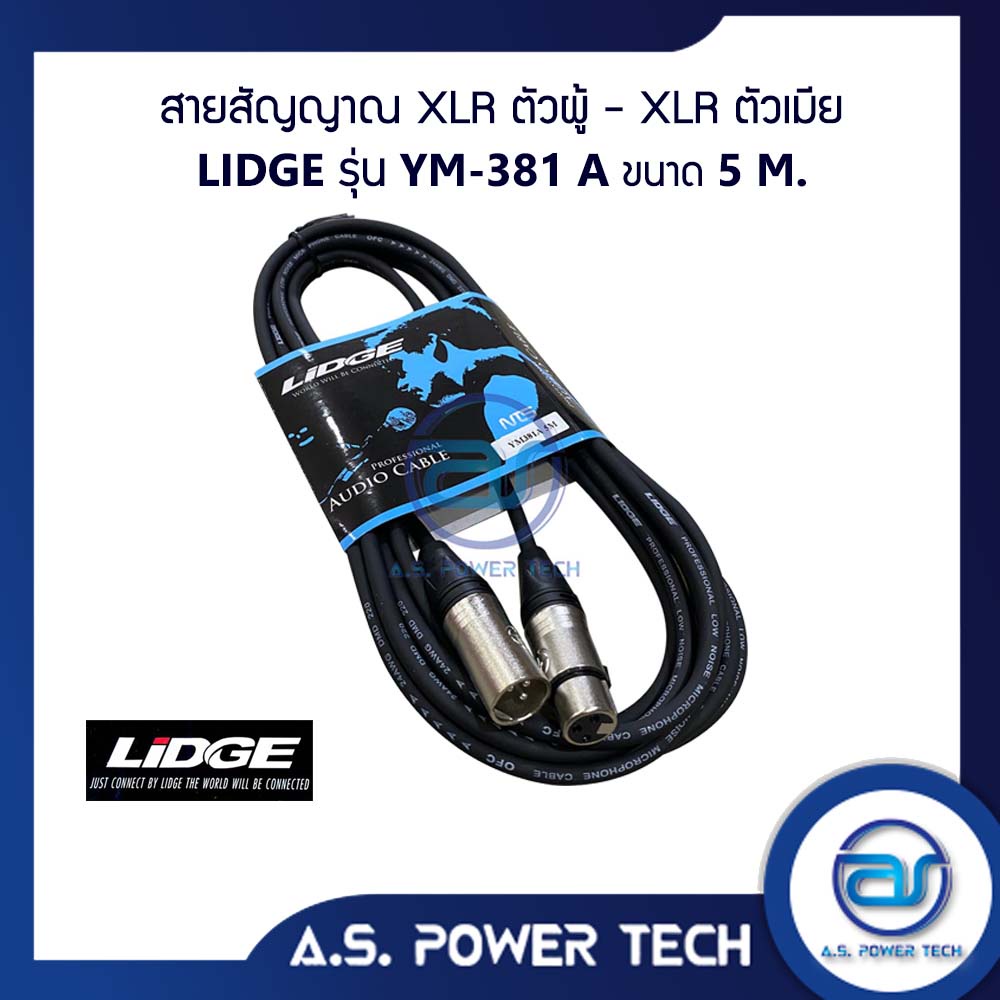 สายสัญญาณ XLR ตัวผู้ - XLR ตัวเมีย LIDGE รุ่น YM-381A ( 5 M.) | Shopee ...