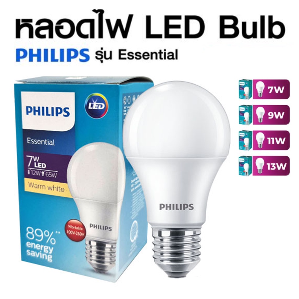 หลอดไฟปิงปอง LED Bulb Philips Essential กำลังไฟ 5W | 7W | 9W | 11W | 13W ขั้วเกลียวมาตราฐาน E27 ...